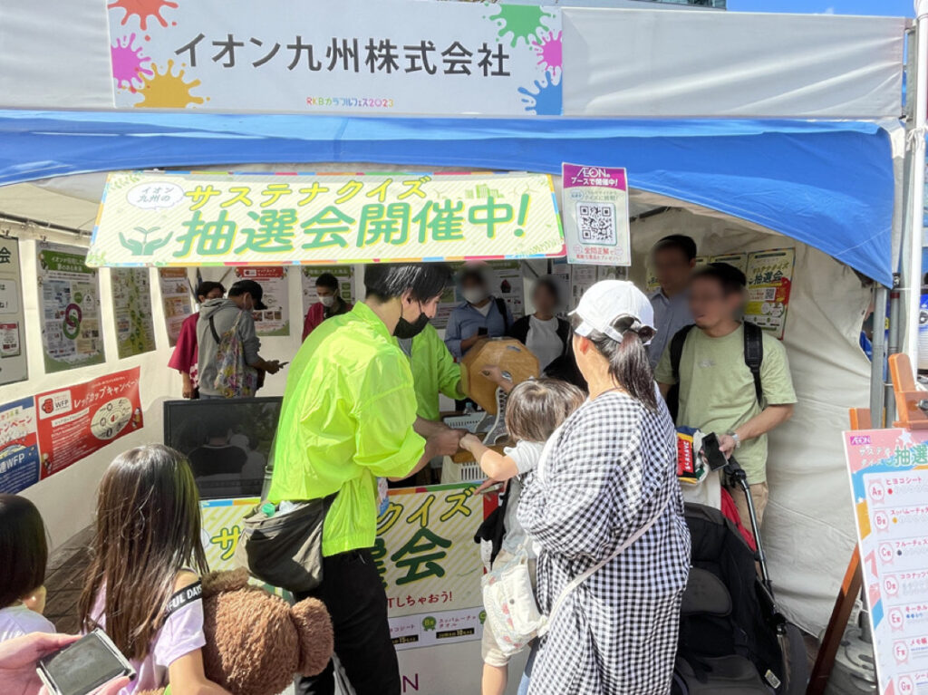 「RKBカラフルフェス」にブースを出展！ | サステナビリティ | イオン九州株式会社